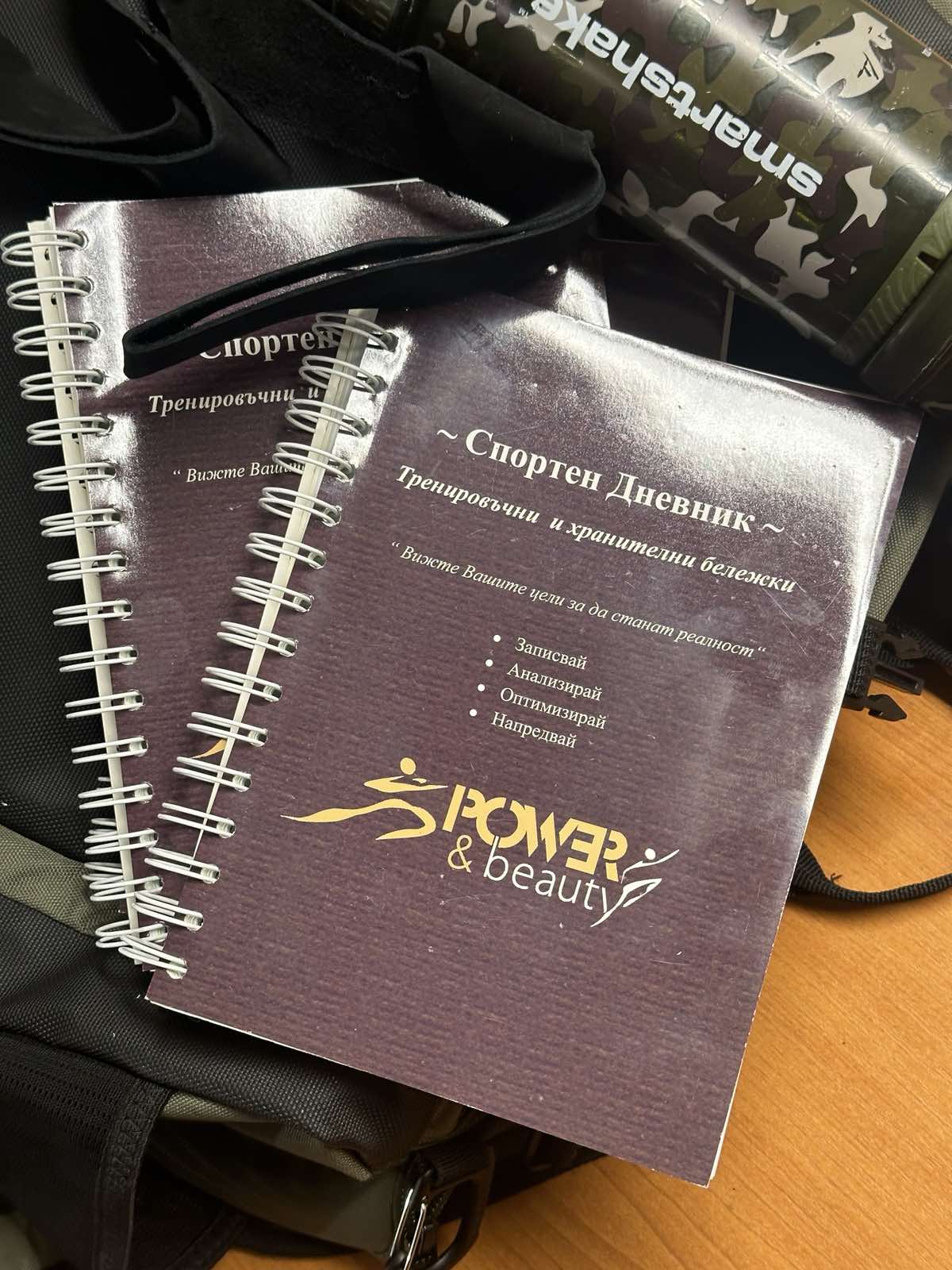 P&B Labs Спортен Дневник – тренировъчни и хранителни бележки – Power Beauty