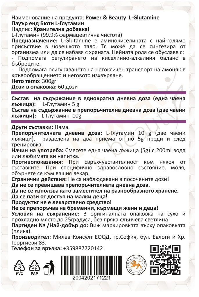 P&B Labs L-GLutamine 300g/ 60дози – Power Beauty