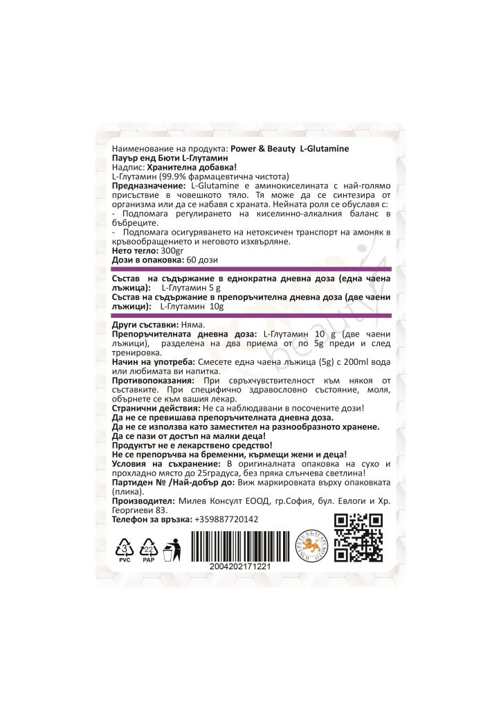 P&B Labs L-GLutamine 300g/ 60дози – Power Beauty