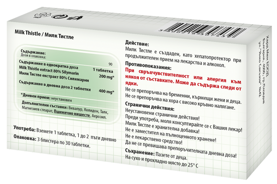 Greenhealth Milk Thistle 90 (tab.) 200mg – Power Beauty